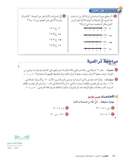 مثالان كتابة متابينات باستعمال أكبر وأصغر ويساوي منال التويجري