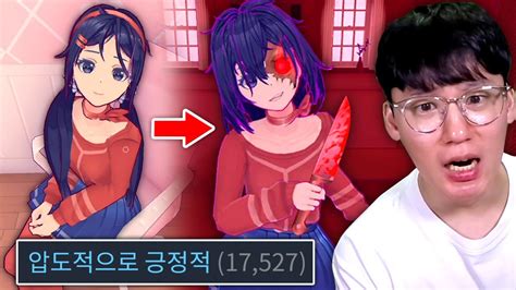 리뷰 17000개가 극찬한미연시 속으로 들어가는 공포게임 모든 엔딩 Youtube