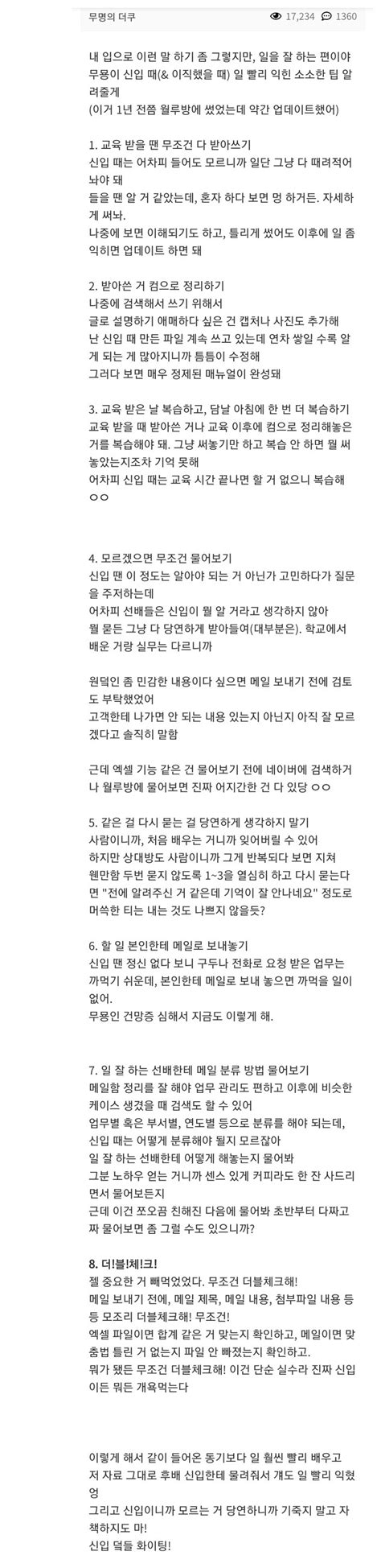 신입사원이 회사에서 일 잘 배우는 꿀팁