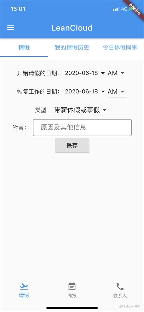 GitHub leancloud FlutterLeaveDemo Flutter 请假写周报应用