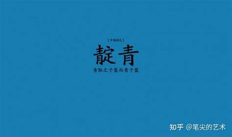 蓝色分为哪几种蓝 知乎