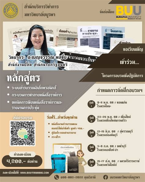 หลักสูตรฝึกอบรม อบรมมหาวิทยาลัยบูรพา