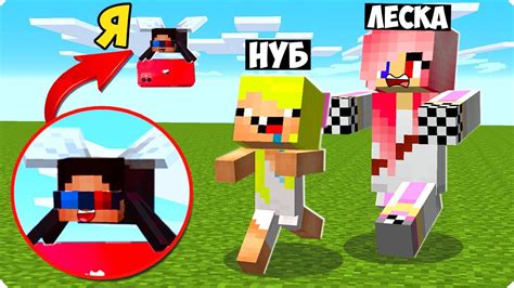 Я СТАЛ МУХОЙ И ЗАТРОЛЛИЛ СВОИХ ДРУЗЕЙ В МАЙНКРАФТ ШЕДИ ЛЕСКА И НУБИК НО MINECRAFT YouTube