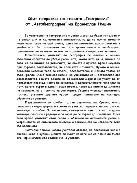 Сбит преразказ География Pdf