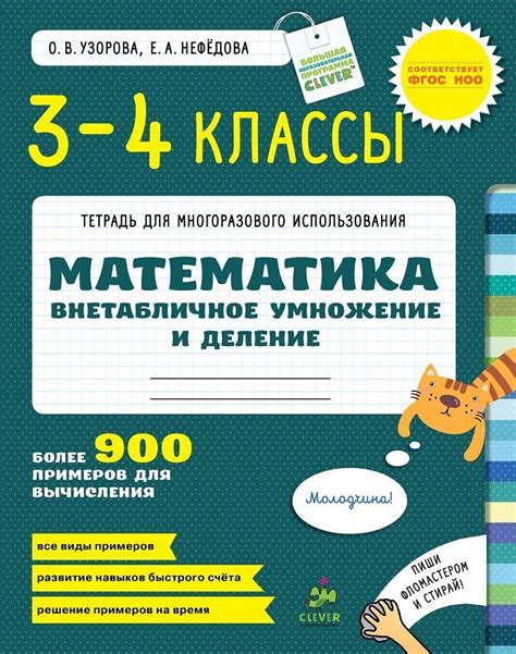 ВНЕтабличное умножение и деление Математика 3 4 класс купить с доставкой по цене 238 ₽ в