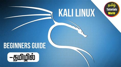 kali linux beginners guide tamil tutorials world hd youtube