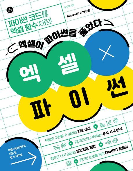 엑셀x파이썬 엑셀 고급 활용기술 엑셀 파이썬 사용법 네이버 블로그