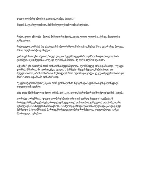 ლეკვი ლომისა სწორია Pdf