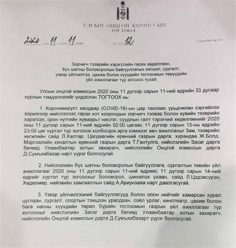 Улаанбаатар хотод гурав хоног хөл хорио тогтоохоор Улсын онцгой комиссоос шийдвэрлэлээ