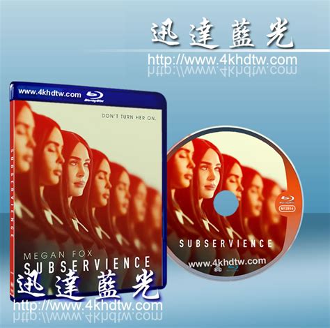 迅達藍光珍藏版藍光影片 M12814超完美家政婦 屈從subservience 2024 藍光影片 科幻魔幻 珍藏版藍光影片 迅達藍光 4k Uhd 藍光影片 3d藍光影片 Av Bd Cd