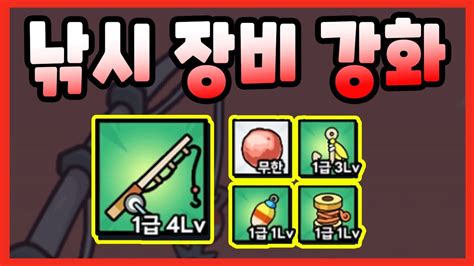 개판오분전 낚시 장비 뭐부터 강화해야 할까 Youtube