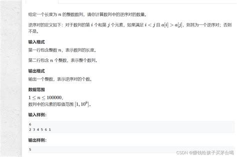 逆序对的数量 csdn博客