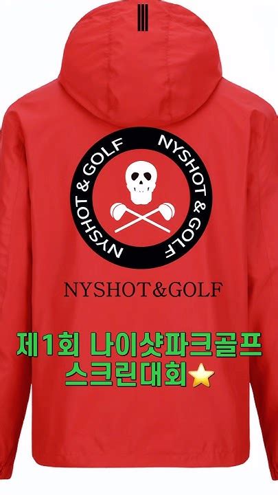 제1회 나이샷파크골프 스크린대회☠️ 파크골프 단체복 파크골프스크린 파크골프스크린대회 나이샷파크골프 nyshot