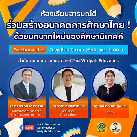 ห้องนิเทศ ห้องเรียนอารมณ์ดี พุธนี้ 19 มีนาคม 2568 บทบาทใหม่ศึกษานิเทศกฺ์ 🔖รับฟังแนวคิดและ