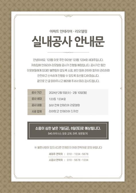 실내 공사 인테리어 안내문 포스터 템플릿 프로모션 배너 템플릿 웹디자인