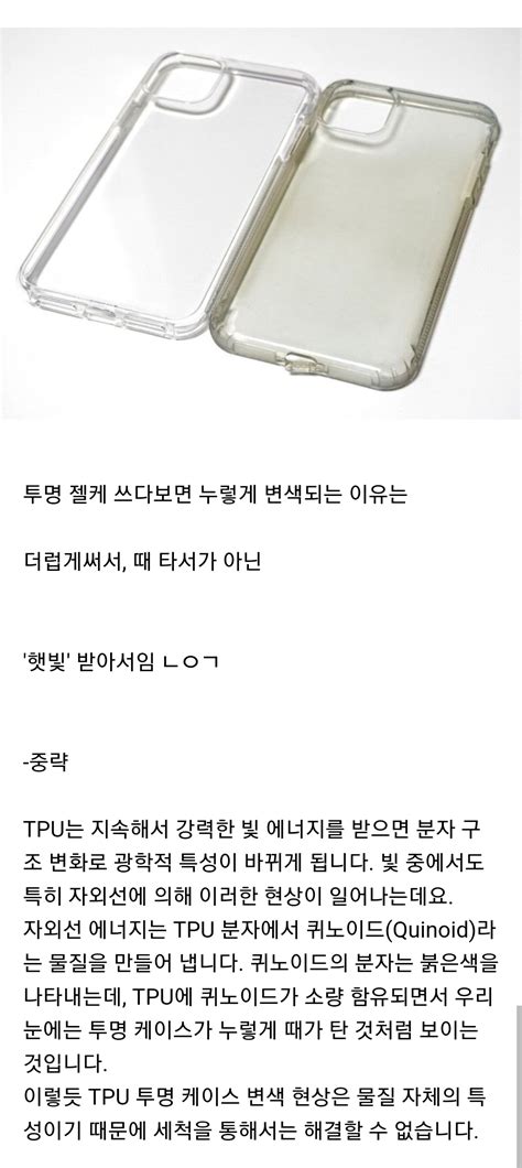 더쿠 투명 젤리 폰케이스 까매지는 이유