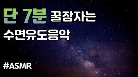짧은 수면음악│불면증치료│잠잘오는음악│불면증퇴치│수면음악│잠잘때 듣는 음악│music Meditation Relaxing