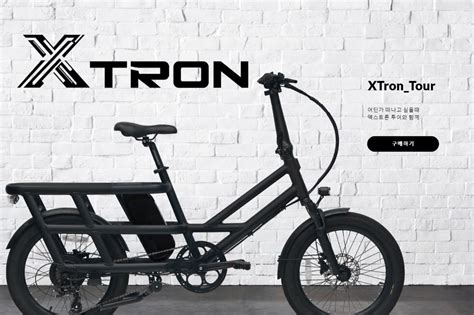 퀄리스포츠 접이식 전기 자전거 엑스트론 시리즈 Top3 프로 시티 투어