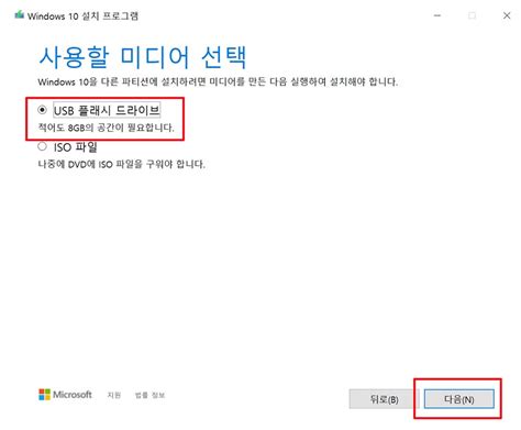윈도우10 설치 위한 부팅 Usb 만들기 방법