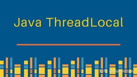 理解Java ThreadLocal 知乎