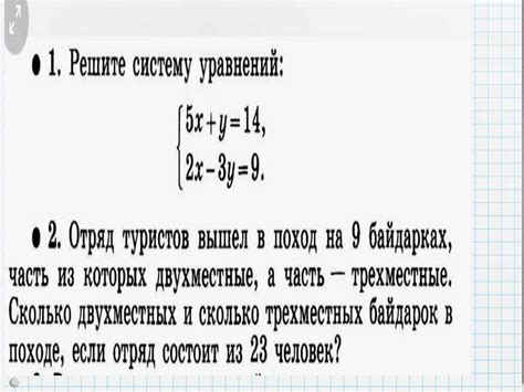 Решение задач с помощью систем линейных уравнений презентация онлайн