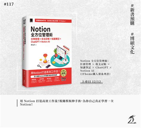 天瓏資訊圖書 天瓏新書預購 博碩文化 notion 🟡【notion 全方位管理術：任務管理 ×