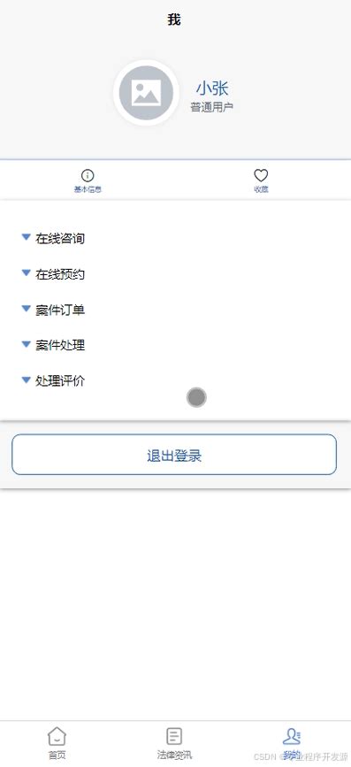 Springboot法律服务咨询小程序 计算机毕业设计源码83076法律服务小程序源码下载 Csdn博客