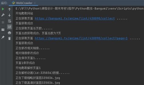 python大作业 网络爬虫程序 python爬虫大作业 csdn博客