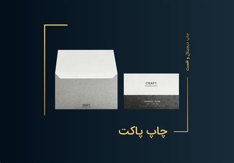 چاپ پاکت رسا چاپ