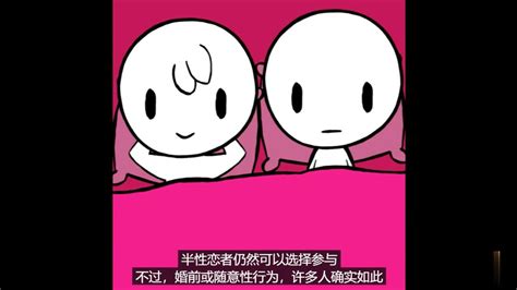 什么是半性恋 知乎