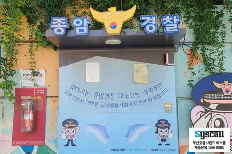 성북구 여성안심쉼터 비상벨 시스템 설치사례 엔티티웍스