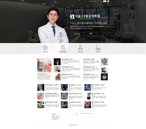 서울본마취통증의학과 병원 블로그 제작 스톰데이즈 블로그 포트폴리오