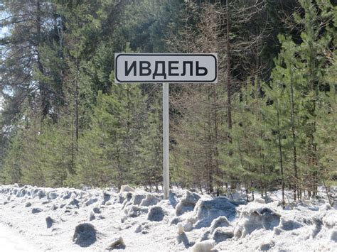 Ивдель природа (Много фото) - treepics.ru