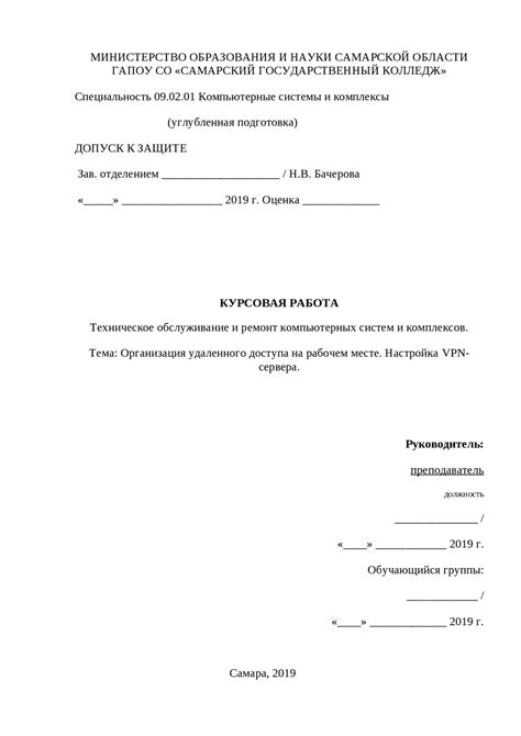 Организация удаленного доступа на рабочем месте Настройка Vpn сервера Docsity