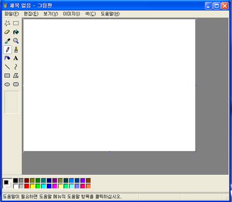 그림판 다운 그림판 설치 그림판 파일 입니다 네이버 블로그