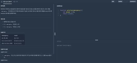 [프로그래머스] 코딩테스트 입문 28 진료순서 정하기