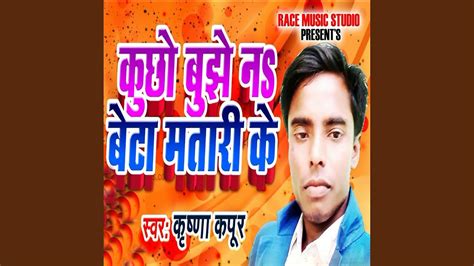 Kuchho Bhujhe Na Beta Matari Ke Youtube