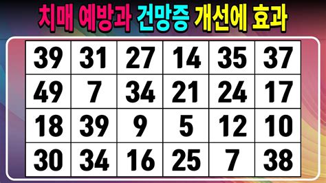 치매 예방과 건망증 개선에 효과【숨은단어찾기치매예방퀴즈치매테스트치매예방활동단어퀴즈치매예방게임】 Youtube