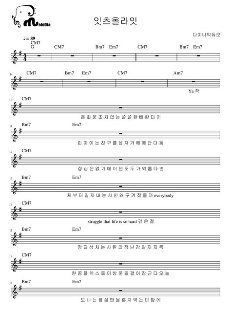 잇츠올라잇 다이나믹듀오 멜로디 코드 가사 반주 악보 멜로디아 Pdf 악보