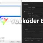 Voukoder v 视频编码输出插件 中文 支持达芬奇 PR ME AE Vegas仅Win 捡屁笑的小站