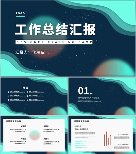 办公模版下载工具 绿色简约风流体工作总结汇报ppt模板下载 Flash中心