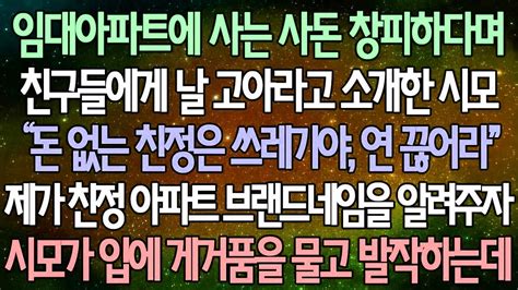 반전 사연 친정엄마가 전세사기 당해서 내 돈으로집 장만해 드렸더니 당장 파혼하자던 남친 제가 조용히 핸드폰을 꺼내 화면을 보여주자게거품을 물고 그자리에서 혼절하는데 사이