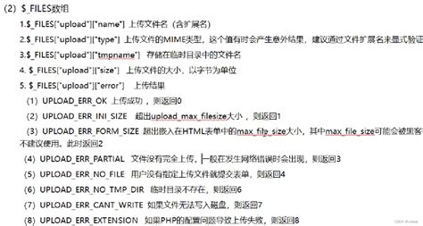 Php时间函数与文件上传实践 Csdn博客 Php时间函数与文件上传实践 Csdn博客