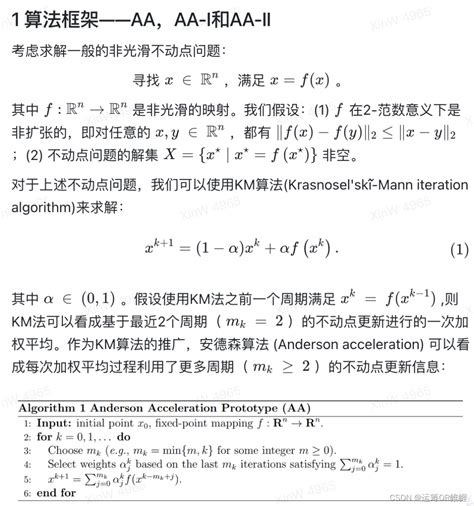 论文解读｜算子分裂算法中的安德森加速法安德森加速代码 Csdn博客