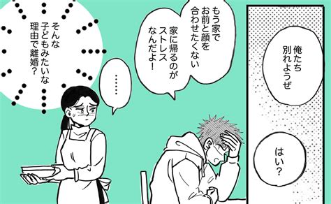 ＜別居婚の先に……？＞月20万！「顔を合わせたくない」離婚ではない選択をした夫婦【第1話まんが】 ママスタセレクト
