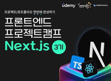 [유데미x스나이퍼팩토리] 프로젝트 캠프 next js 3기 사전직무교육 2일차 리액트 기초
