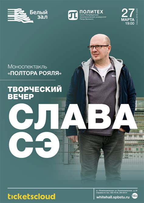 Творческий вечер писателя Славы Сэ