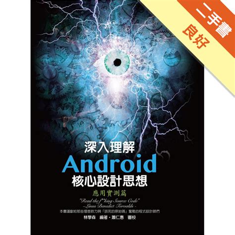 深入理解android的價格推薦 2025年8月 比價比個夠biggo