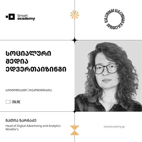 Smart Academy • სმარტ აკადემია On Linkedin 🎉 სოციალური მედია ედვერთაიზინგის კურსზე მიღება