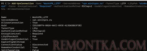 Управление Vpn подключениями с помощью Powershell РЕМОНТКА